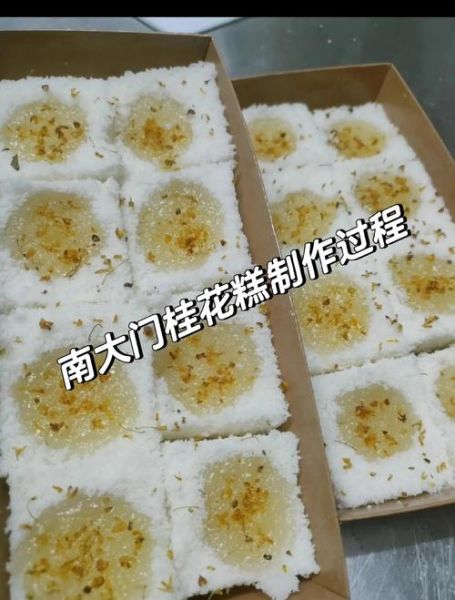 桂花糕怎么做_桂花糕的做法和配方-第3张图片-山城妙识 桂花糕怎么做_桂花糕的做法和配方-第3张图片-山城妙识