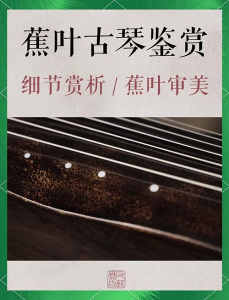 蕉叶式古琴价格_蕉叶式古琴怎么选-第2张图片-山城妙识