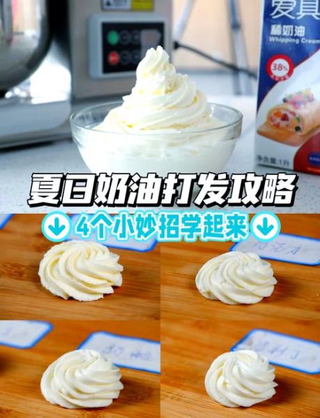 做奶油需要什么材料_淡奶油怎么打发-第1张图片-山城妙识 做奶油需要什么材料_淡奶油怎么打发-第1张图片-山城妙识