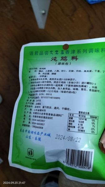 烧鸡用什么配料最香_家常配方-第1张图片-山城妙识 烧鸡用什么配料最香_家常配方-第1张图片-山城妙识