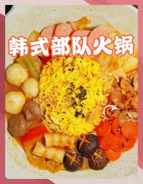 韩国部队火锅怎么做_部队火锅需要什么材料-第3张图片-山城妙识 韩国部队火锅怎么做_部队火锅需要什么材料-第3张图片-山城妙识