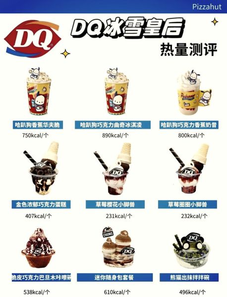 dq冰雪皇后好吃吗_加盟费多少钱-第1张图片-山城妙识 dq冰雪皇后好吃吗_加盟费多少钱-第1张图片-山城妙识
