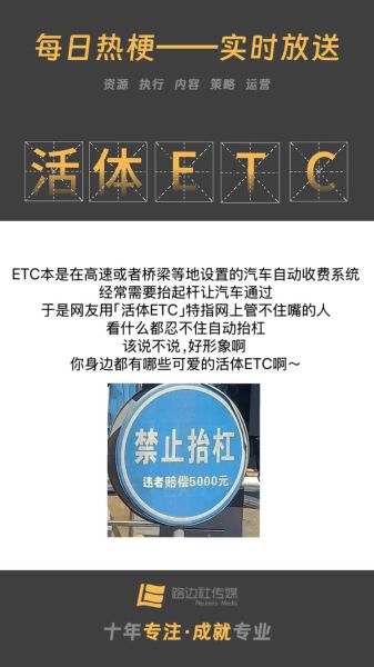etc是什么意思梗_etc网络用语怎么来的-第1张图片-山城妙识 etc是什么意思梗_etc网络用语怎么来的-第1张图片-山城妙识
