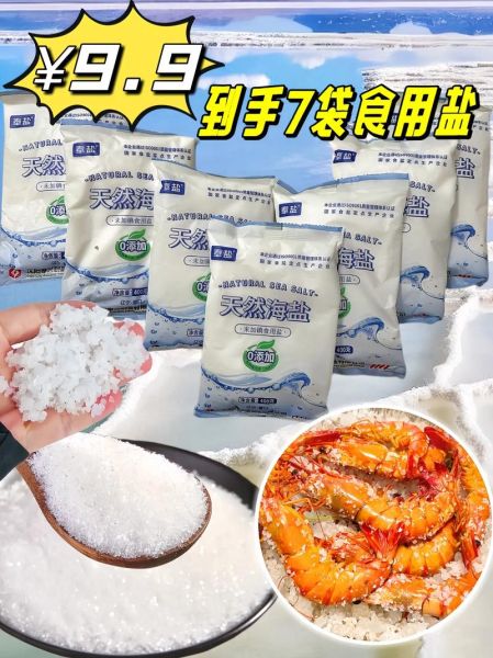 海盐的功效与作用_海盐真的能减肥吗-第1张图片-山城妙识 海盐的功效与作用_海盐真的能减肥吗-第1张图片-山城妙识
