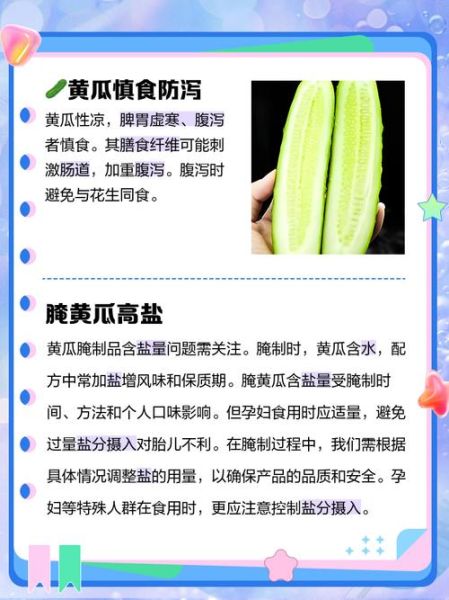 黄瓜的功效与作用及副作用_吃黄瓜的禁忌有哪些-第3张图片-山城妙识 黄瓜的功效与作用及副作用_吃黄瓜的禁忌有哪些-第3张图片-山城妙识