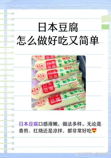 日本豆腐怎么做_日本豆腐原料是什么-第3张图片-山城妙识 日本豆腐怎么做_日本豆腐原料是什么-第3张图片-山城妙识