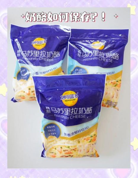 马苏里拉奶酪冷藏还是冷冻_保存多久不变质-第1张图片-山城妙识 马苏里拉奶酪冷藏还是冷冻_保存多久不变质-第1张图片-山城妙识