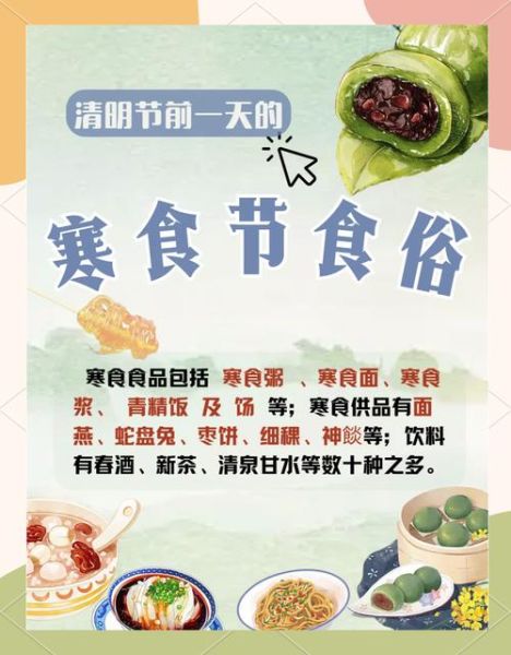 清明节北方吃什么传统食物_清明节北方人必吃的寒食有哪些-第1张图片-山城妙识 清明节北方吃什么传统食物_清明节北方人必吃的寒食有哪些-第1张图片-山城妙识