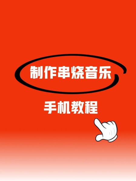 串串烧音乐论坛手机版怎么下载_串串烧音乐论坛手机版打不开怎么办-第1张图片-山城妙识 串串烧音乐论坛手机版怎么下载_串串烧音乐论坛手机版打不开怎么办-第1张图片-山城妙识