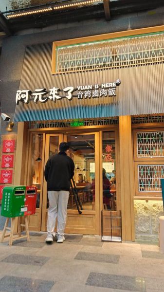 卤肉饭加盟哪家好_加盟费多少钱-第3张图片-山城妙识 卤肉饭加盟哪家好_加盟费多少钱-第3张图片-山城妙识