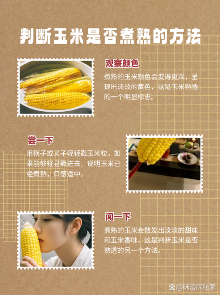 玉米煮20分钟熟了吗_如何判断玉米是否熟透-第1张图片-山城妙识 玉米煮20分钟熟了吗_如何判断玉米是否熟透-第1张图片-山城妙识