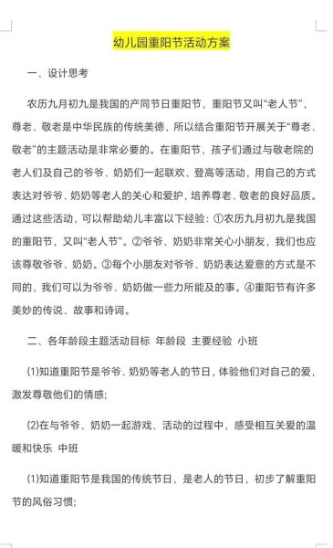 幼儿园重阳节活动方案_如何设计-第1张图片-山城妙识 幼儿园重阳节活动方案_如何设计-第1张图片-山城妙识