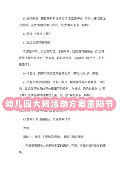 幼儿园重阳节活动方案_如何设计-第2张图片-山城妙识 幼儿园重阳节活动方案_如何设计-第2张图片-山城妙识