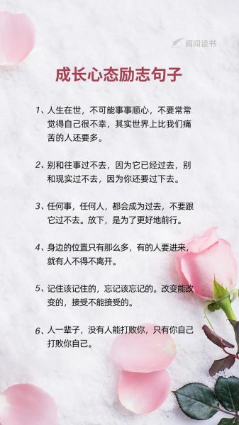 如何保持积极心态_每天一句励志鸡汤语录-第2张图片-山城妙识 如何保持积极心态_每天一句励志鸡汤语录-第2张图片-山城妙识