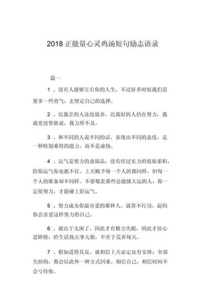 如何保持积极心态_每天一句励志鸡汤语录-第3张图片-山城妙识 如何保持积极心态_每天一句励志鸡汤语录-第3张图片-山城妙识