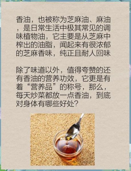 芝麻香油的功效与作用_孕妇能吃吗-第1张图片-山城妙识 芝麻香油的功效与作用_孕妇能吃吗-第1张图片-山城妙识