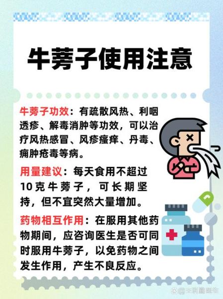 牛蒡子的功效与作用_牛蒡子能长期吃吗-第1张图片-山城妙识 牛蒡子的功效与作用_牛蒡子能长期吃吗-第1张图片-山城妙识