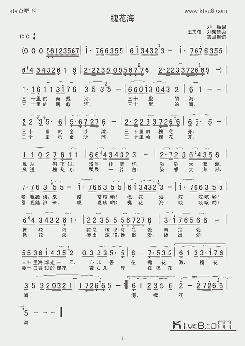 槐花海简谱怎么弹_槐花海歌谱完整版在哪找-第1张图片-山城妙识 槐花海简谱怎么弹_槐花海歌谱完整版在哪找-第1张图片-山城妙识