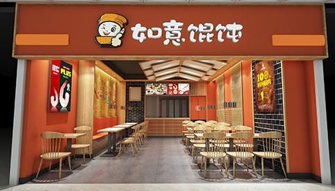 如意馄饨价目表_多少钱一碗-第2张图片-山城妙识 如意馄饨价目表_多少钱一碗-第2张图片-山城妙识