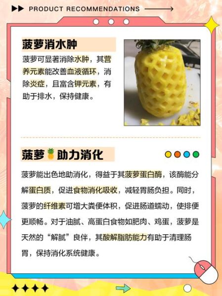 菠萝的功效与作用_菠萝吃多了有什么坏处-第1张图片-山城妙识 菠萝的功效与作用_菠萝吃多了有什么坏处-第1张图片-山城妙识