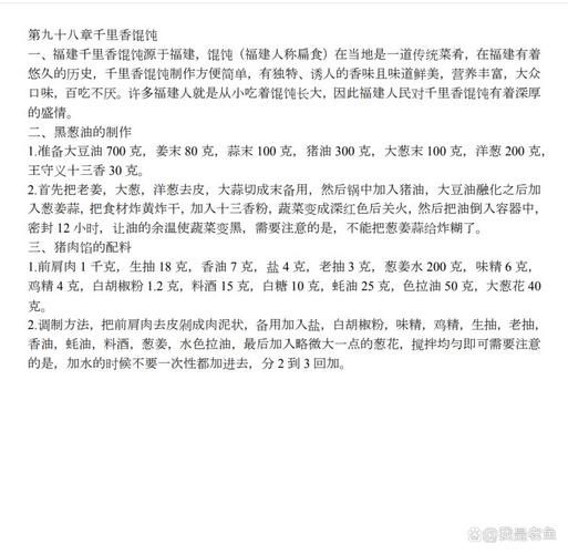 千里香馄饨肉馅怎么调_千里香馄饨肉馅配方比例-第1张图片-山城妙识 千里香馄饨肉馅怎么调_千里香馄饨肉馅配方比例-第1张图片-山城妙识