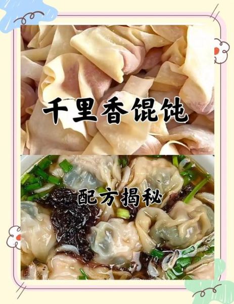 千里香馄饨肉馅怎么调_千里香馄饨肉馅配方比例-第2张图片-山城妙识 千里香馄饨肉馅怎么调_千里香馄饨肉馅配方比例-第2张图片-山城妙识