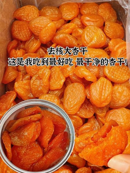 杏干的功效与作用_杏干吃多了有什么坏处-第3张图片-山城妙识 杏干的功效与作用_杏干吃多了有什么坏处-第3张图片-山城妙识