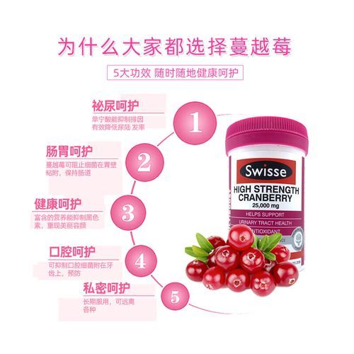 蔓越莓胶囊swisse的功效与作用_蔓越莓胶囊swisse怎么吃-第3张图片-山城妙识 蔓越莓胶囊swisse的功效与作用_蔓越莓胶囊swisse怎么吃-第3张图片-山城妙识