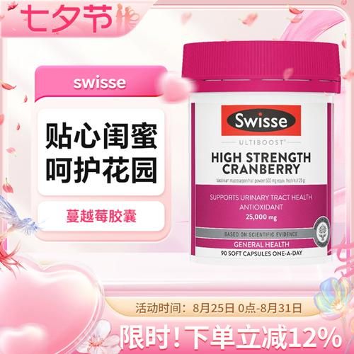 蔓越莓胶囊swisse的功效与作用_蔓越莓胶囊swisse怎么吃-第1张图片-山城妙识 蔓越莓胶囊swisse的功效与作用_蔓越莓胶囊swisse怎么吃-第1张图片-山城妙识