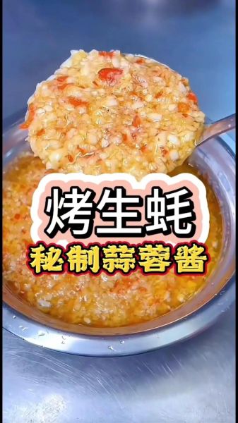 生蚝蘸料怎么做_生蚝蘸汁配方-第1张图片-山城妙识 生蚝蘸料怎么做_生蚝蘸汁配方-第1张图片-山城妙识