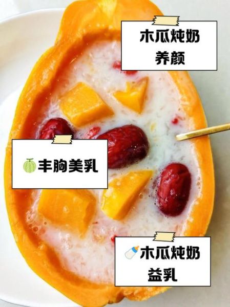 木瓜牛奶的功效与作用_木瓜牛奶可以丰胸吗-第2张图片-山城妙识 木瓜牛奶的功效与作用_木瓜牛奶可以丰胸吗-第2张图片-山城妙识