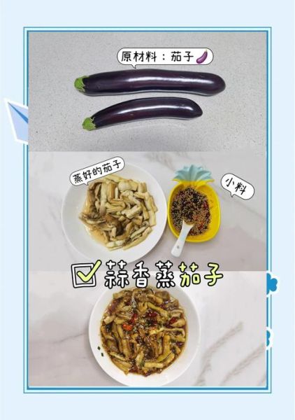 蒸茄子热量是多少_减肥能吃蒸茄子吗-第3张图片-山城妙识 蒸茄子热量是多少_减肥能吃蒸茄子吗-第3张图片-山城妙识