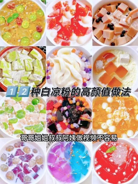 白凉粉怎么做_白凉粉做法大全-第1张图片-山城妙识