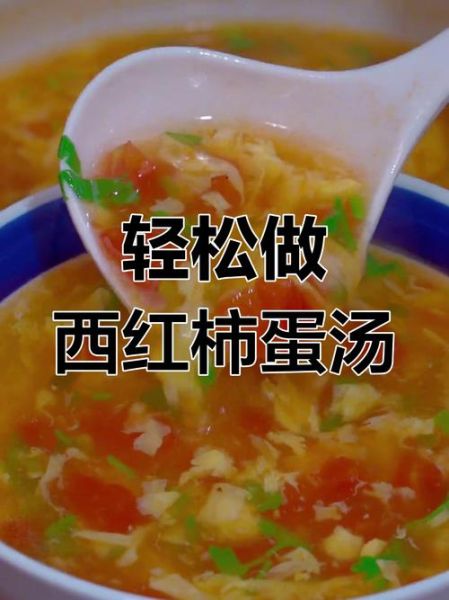 西红柿鸡蛋汤怎么做_西红柿鸡蛋汤简单步骤-第2张图片-山城妙识 西红柿鸡蛋汤怎么做_西红柿鸡蛋汤简单步骤-第2张图片-山城妙识