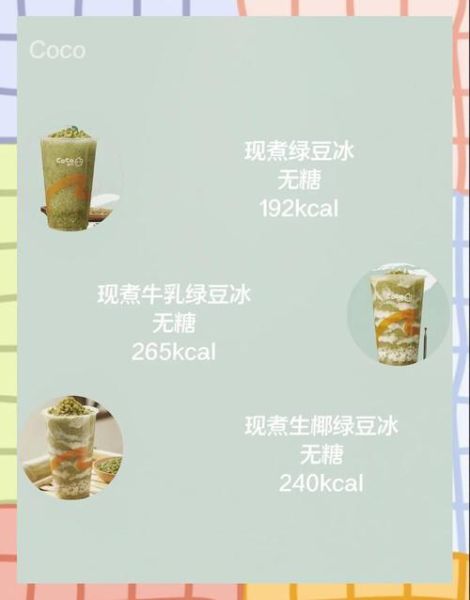 绿豆沙冰热量是多少_减肥能吃吗-第1张图片-山城妙识 绿豆沙冰热量是多少_减肥能吃吗-第1张图片-山城妙识