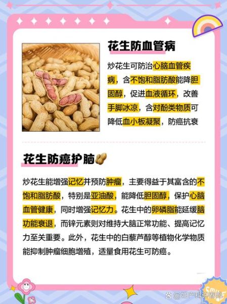 花生的营养价值_吃花生有什么好处-第2张图片-山城妙识 花生的营养价值_吃花生有什么好处-第2张图片-山城妙识