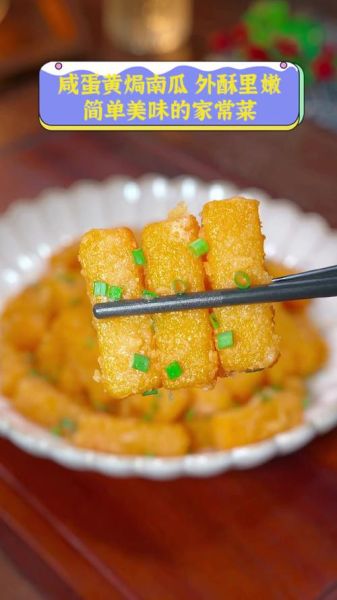 蛋黄南瓜用什么南瓜做_哪种南瓜口感最好-第3张图片-山城妙识 蛋黄南瓜用什么南瓜做_哪种南瓜口感最好-第3张图片-山城妙识