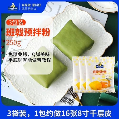 班戟粉是什么_班戟粉怎么做才松软-第1张图片-山城妙识 班戟粉是什么_班戟粉怎么做才松软-第1张图片-山城妙识