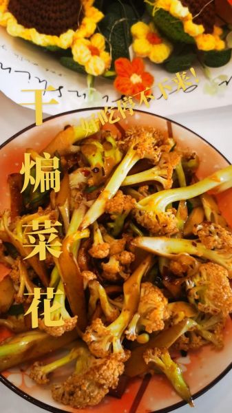 干煸有机菜花怎么做好吃_家常做法窍门-第2张图片-山城妙识 干煸有机菜花怎么做好吃_家常做法窍门-第2张图片-山城妙识