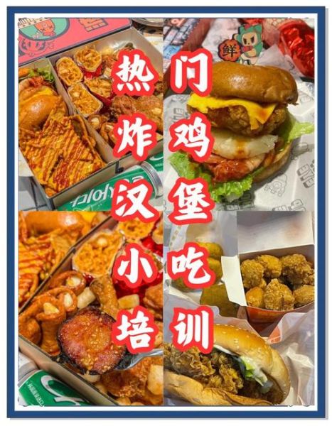 炸鸡汉堡去哪里学比较好_学炸鸡汉堡技术哪里靠谱-第3张图片-山城妙识 炸鸡汉堡去哪里学比较好_学炸鸡汉堡技术哪里靠谱-第3张图片-山城妙识