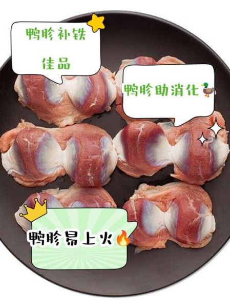 鸭肫的营养价值_鸭肫吃了有什么好处-第1张图片-山城妙识 鸭肫的营养价值_鸭肫吃了有什么好处-第1张图片-山城妙识