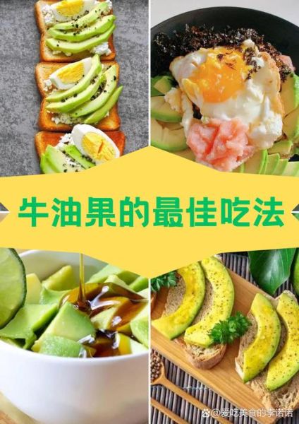 牛油果怎么吃最好吃_牛油果最简单的吃法-第1张图片-山城妙识 牛油果怎么吃最好吃_牛油果最简单的吃法-第1张图片-山城妙识