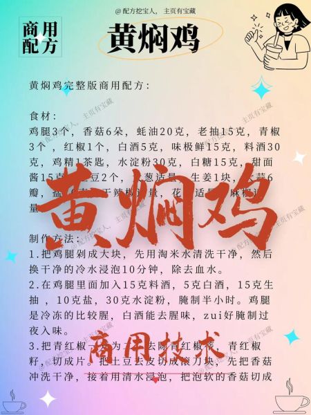 黄焖鸡米饭酱料配方表_正宗比例是多少-第1张图片-山城妙识 黄焖鸡米饭酱料配方表_正宗比例是多少-第1张图片-山城妙识