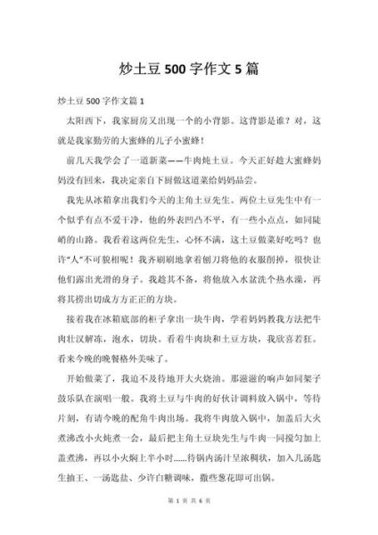 红烧土豆叶理工大学学生_写作技巧与范文-第1张图片-山城妙识 红烧土豆叶理工大学学生_写作技巧与范文-第1张图片-山城妙识