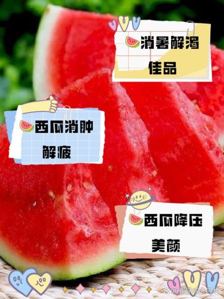 西瓜的营养价值有哪些_西瓜的功效与作用适合什么人吃-第1张图片-山城妙识 西瓜的营养价值有哪些_西瓜的功效与作用适合什么人吃-第1张图片-山城妙识