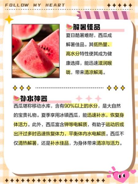 西瓜的营养价值有哪些_西瓜的功效与作用适合什么人吃-第2张图片-山城妙识 西瓜的营养价值有哪些_西瓜的功效与作用适合什么人吃-第2张图片-山城妙识