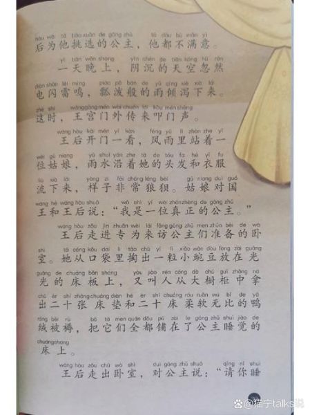 豌豆公主的寓意是什么_童话背后隐藏了哪些人生哲理-第3张图片-山城妙识 豌豆公主的寓意是什么_童话背后隐藏了哪些人生哲理-第3张图片-山城妙识