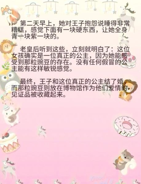 豌豆公主的寓意是什么_童话背后隐藏了哪些人生哲理-第2张图片-山城妙识 豌豆公主的寓意是什么_童话背后隐藏了哪些人生哲理-第2张图片-山城妙识