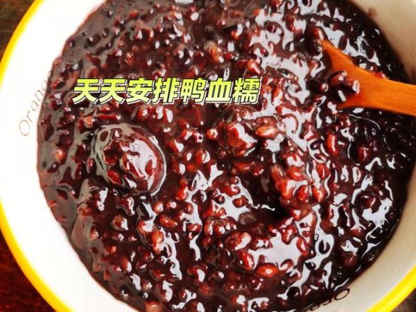 鸭血糯米怎么做_鸭血糯米做法窍门-第3张图片-山城妙识 鸭血糯米怎么做_鸭血糯米做法窍门-第3张图片-山城妙识
