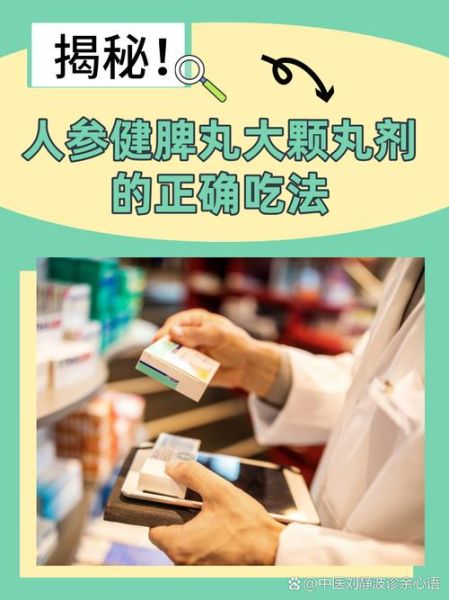 人参健脾丸禁忌人群_哪些人不适合吃-第2张图片-山城妙识 人参健脾丸禁忌人群_哪些人不适合吃-第2张图片-山城妙识